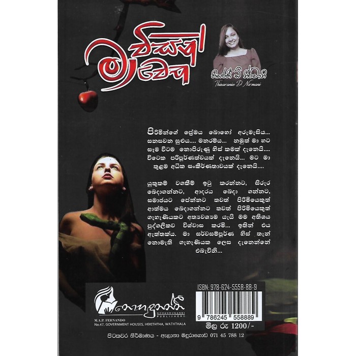 Ma Visin Ma Wetha - මා විසින් මා වෙත